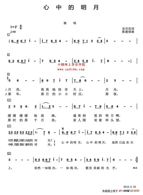 民歌曲谱心中的明月 民歌曲谱心中的明月曲谱下载简谱下载五线谱下载曲谱网曲谱大全中国曲谱网 中国网上音乐学院