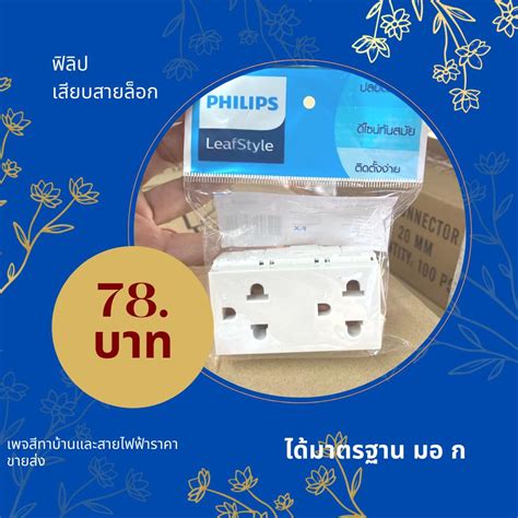 💥ลดต้นทุนแต่ไม่ลดคุณภาพ สีทาบ้าน และ สายไฟฟ้า ราคาขายส่ง