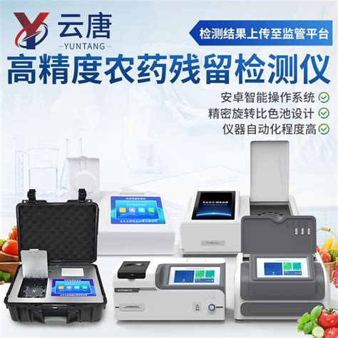 学校食堂果蔬农残检测仪检测青菜农药残留的仪器 解决方案行业标准行业应用解决方案阿仪网