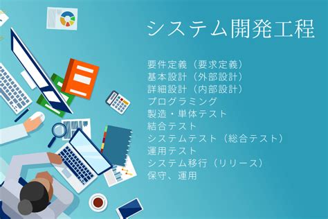 システム開発の全工程を徹底解説！ ウォーターフォール・アジャイルの違いや最新トレンドまで分かる エンジニアtype 転職type