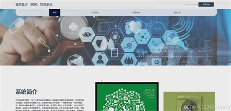 Java122springboot医院急诊（病房）管理系统 Csdn博客