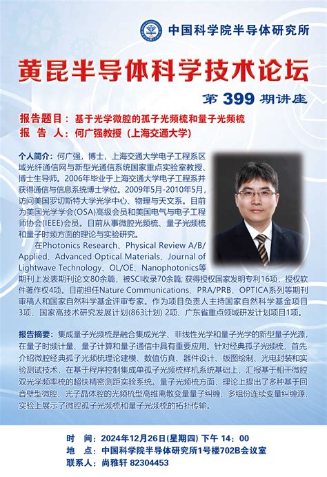 中国科学院半导体研究所