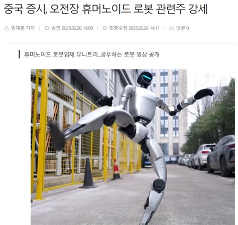 휴머노이드 로봇 관련주 정리