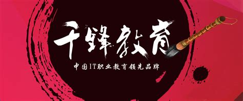 郑州零基础学习PHP培训课程哪家强 行业动态 千锋教育郑州校区