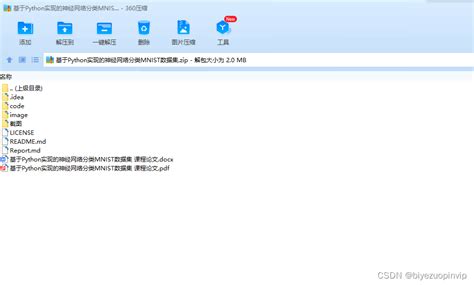 基于python实现的神经网络分类mnist数据集使用python编写程序利用mnist数据集训练一个神经网络模型 Csdn博客