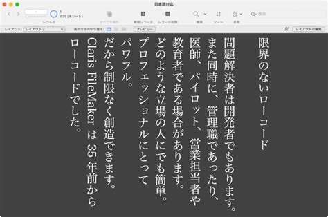 Claris Filemaker 日本に特化した機能あれこれ