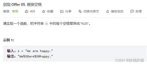 剑指 Offer 05 替换空格 与 剑指 Offer 58 Ii 左旋转字符串 Csdn博客