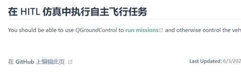 【px4 二次开发 】hardware in the loop simulation hitl 爱代码爱编程