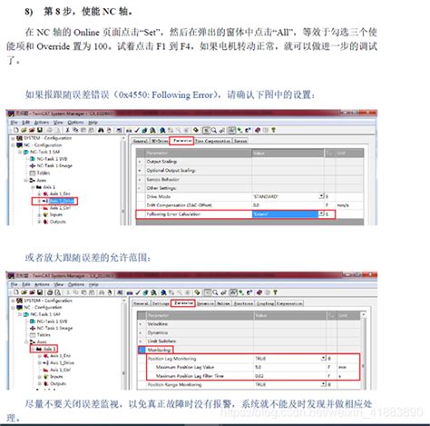 倍福nc控制出现0x4550的报警 17744 0x4550 csdn博客