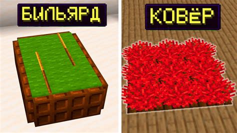 30 ДЕКОРАТИВНЫХ ЛАЙФХАКОВ В МАЙНКРАФТ Без Модов СЕКРЕТНЫЕ