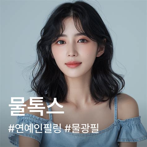 피부과전문의pha물광물톡스1회 할인 가격 후기 전후 효과 정보 By 페이브피부과의원용산 여신티켓 국내 1등 피부과 성형외과 플랫폼