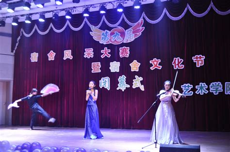 艺术学院举办宿舍文化节闭幕式 山东科技大学新闻网