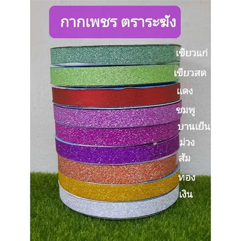ริบบิ้นกากเพชร ตราระฆัง 25 หลา Hunsa Ribbon Thaipick