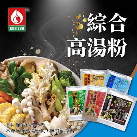 台塑餐飲 火鍋湯底 全素藥膳牛奶香菇韓式泡菜日式高湯 任選15包1~2人份包 湯底湯塊 Yahoo奇摩購物中心