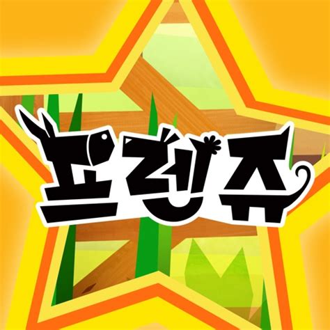 프렌쥬 그림자 놀이 극장 Apps 148Apps