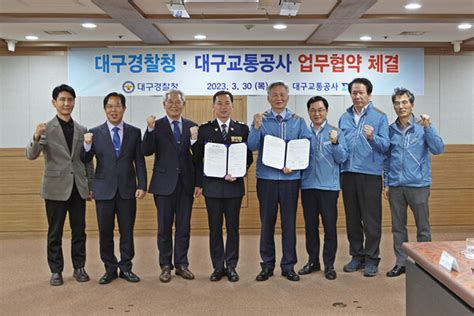 대구교통공사 대구경찰청 안전한 도시철도 이용 Mou 체결