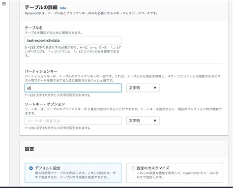 Dynamodbのdata Export機能を使って、データを定期的にs3にエクスポートする Developersio
