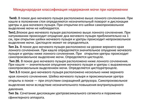 Формы недержания мочи у женщин Классификация эпидемиология и факторы риска презентация онлайн