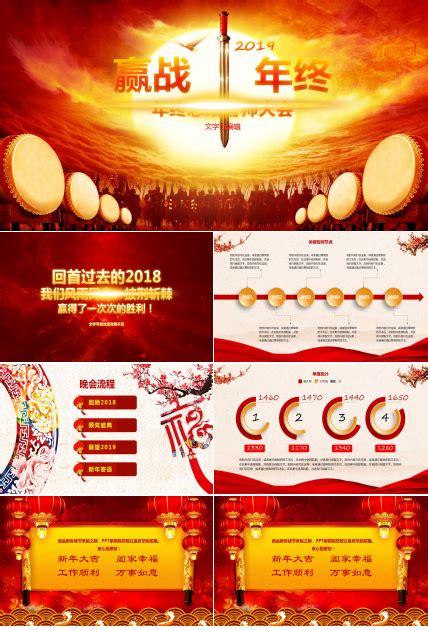 企业年会暨颁奖典礼ppt模板下载 Ppt家园