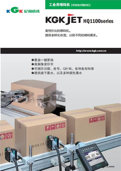 产品手册 纪州喷码技术上海有限公司
