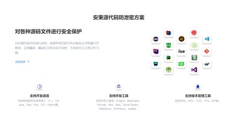 源代码加密软件推荐｜企业防泄密必备！七款软件守护代码安全 保护 工具 核心