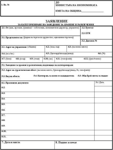 Наредба за категоризиране на средствата за подслон местата за настаняване и заведенията за