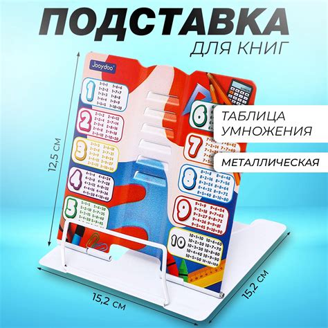 Подставка для книг металл 15 2 х 15 2 х 12 5см Таблица умножения 10537039 Купить по цене от