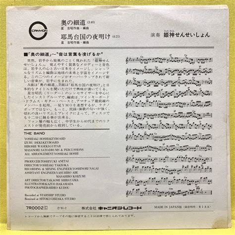 Yahooオークション Ep 姫神せんせいしょん 奥の細道邪馬台国の夜明