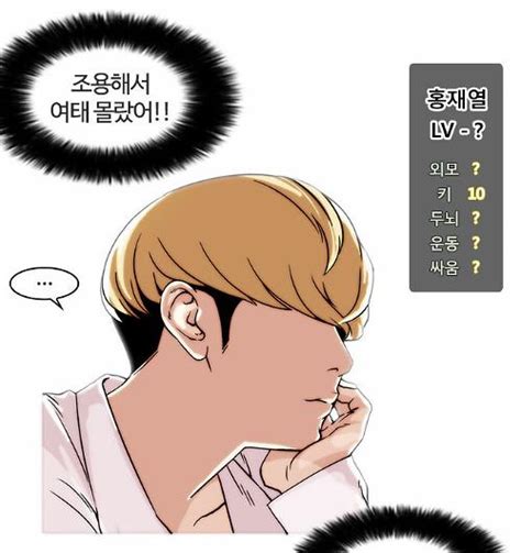 네이버 금요웹툰 외모지상주의 19화신흥 부호 홍재열 등장 아주경제