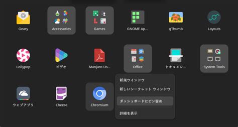 Manjaro Linux Gnome Desktop インストール手順 ロハスな生き方に憧れて！ 温泉、open Source、･･･