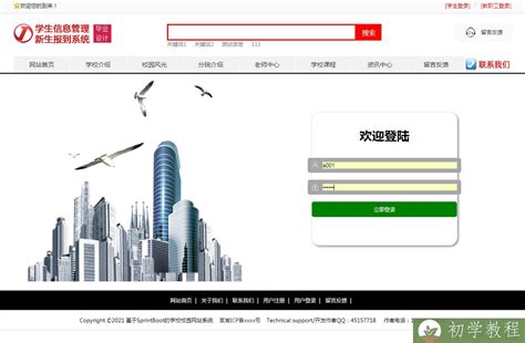 基于springboot高校校园新生报到系统设计与实现 初学教程