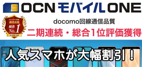 Ocnモバイルoneのデメリット9個とメリット16個を徹底解説＆料金プランと総合評価
