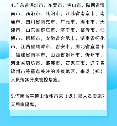 截至11月5日郑州市最新出行政策汇总！河南省视频疫情