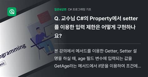 교수님 C의 Property에서 Setter를 이용한 입력 제한 인프런 커뮤니티 질문and답변