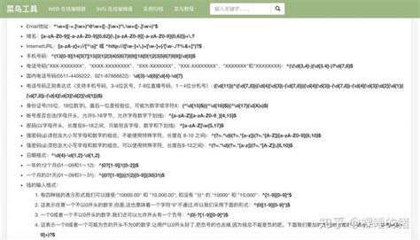 正则表达式引擎执行原理——从未如此清晰！ 知乎