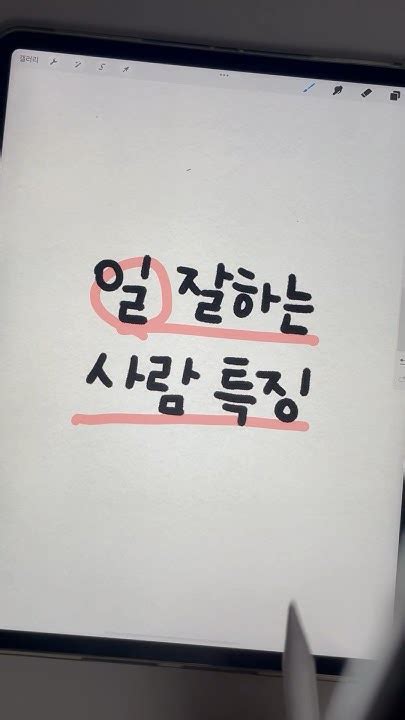 일 잘하는 사람 특징 일잘러 회사생활 Youtube