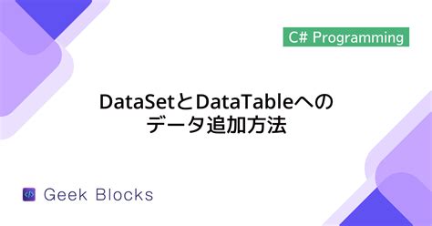C Datasetでのデータ選択方法