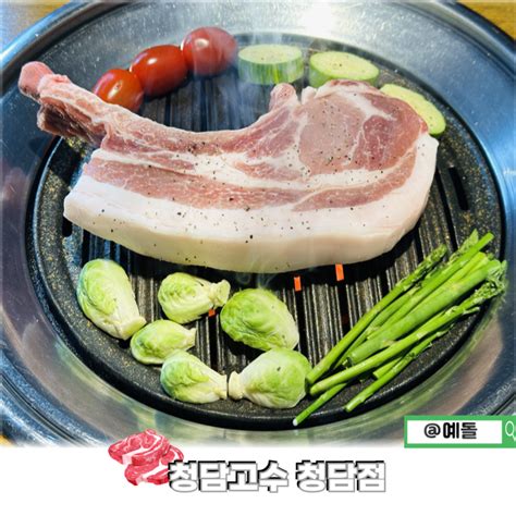 압구정로데오 핫플 가볼만한곳 고기집 데이트 청담고수 네이버 블로그