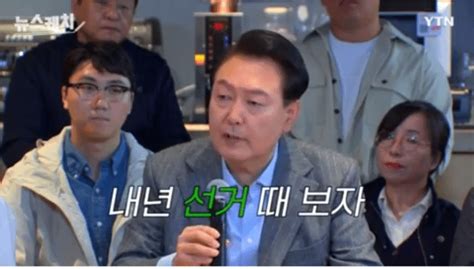 윤석열 아주 탄핵시킨다는 얘기가 나오는데 하려면 해라” 인스티즈 Instiz 이슈 카테고리