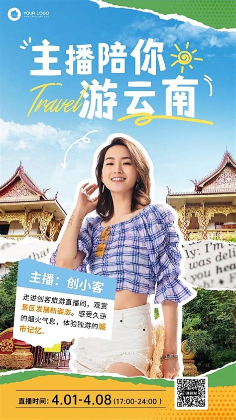 拼贴风旅游直播宣传海报