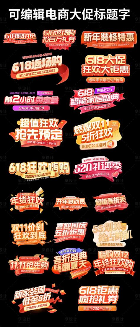 电商大促标题字 源文件 花瓣网