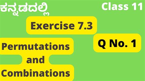 Permutations And Combinations Class 11 Ex 7 3 Question 1 Chapter7 P And C In Kannada 1 Puc Youtube