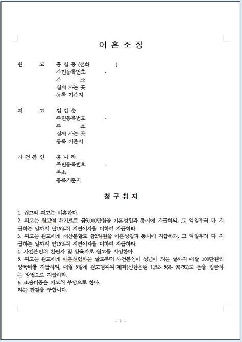 이혼소장은 이렇게 작성해야한다 이혼소장 양식 및 작성방법 네이버 블로그