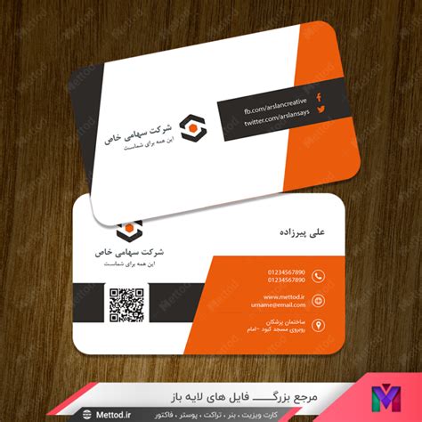 نمونه کارت ویزیت شرکتی طرح 557 متد گرافیک