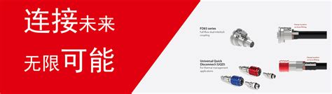 Danfoss丹佛斯产品技术资料下载 丹佛斯汉森快速接头 Danfoss Hansen Quick Disconnect Couplings Danfoss Hose Tubing