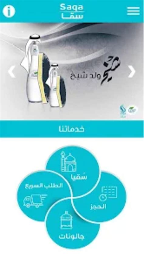 Saqa سقا For Android Download