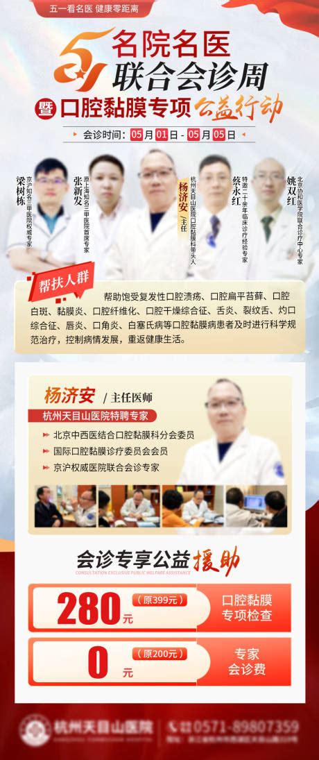 北京专家会诊海报psd广告设计素材海报模板免费下载 享设计