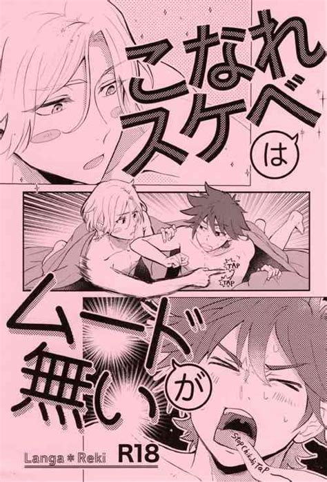 Parody Sk8 The Infinity Nhentai Hentai Doujinshi And Manga