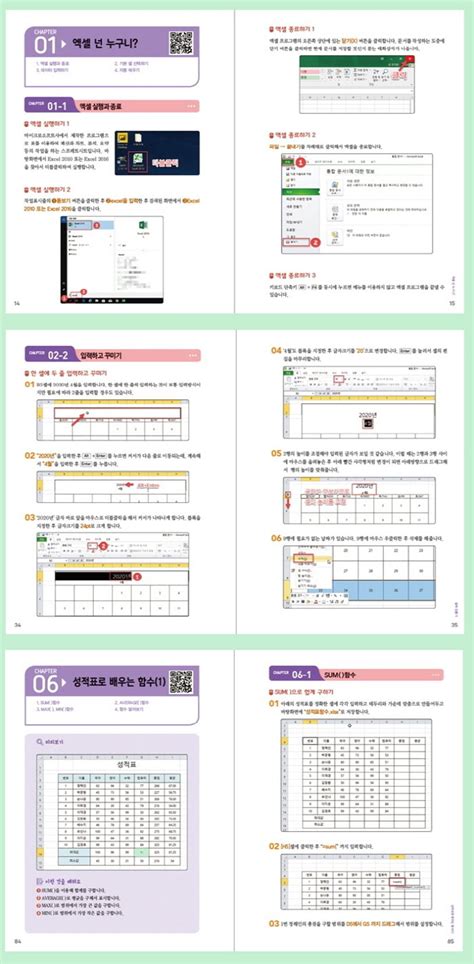 엑셀 기초 지아이에듀테크 교보문고