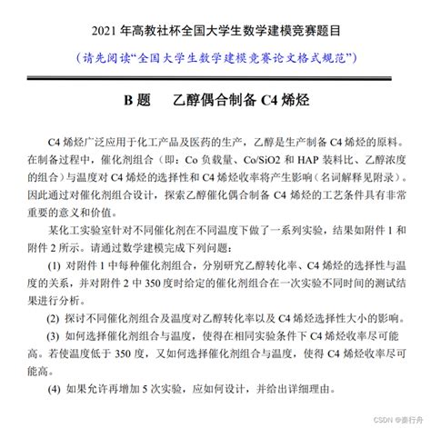 国赛 Mathorcup数学建模竞赛中的优化问题数学建模大赛优化问题 Csdn博客